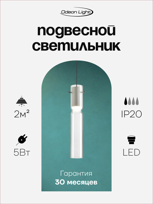 Подвесной светильник ODEON LIGHT SCROW 5058/5LB LED 5W белый