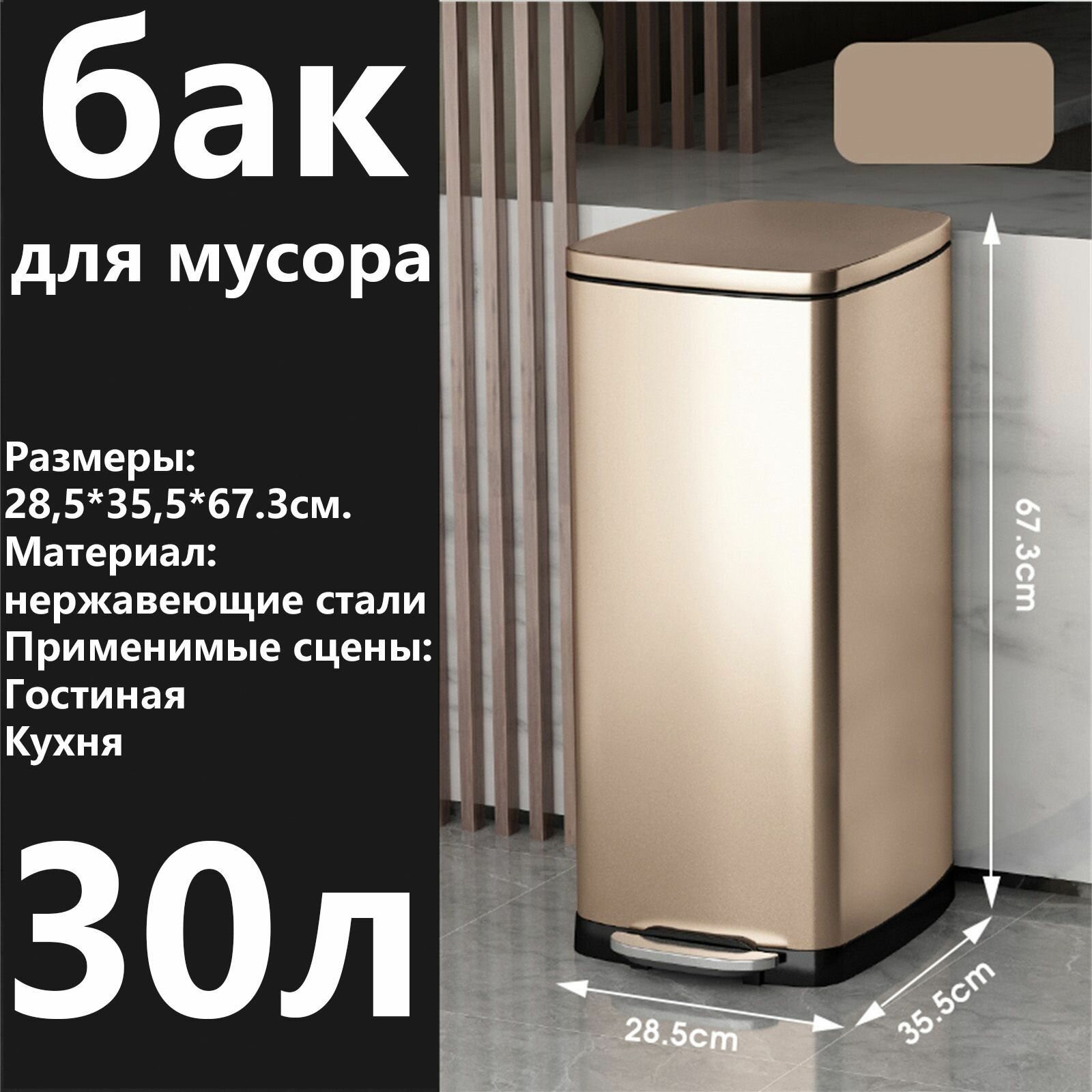 Мусорный бак с крышкой и педалью, объем 30л, из нержавеющей стали, Для Кухня и Ванная