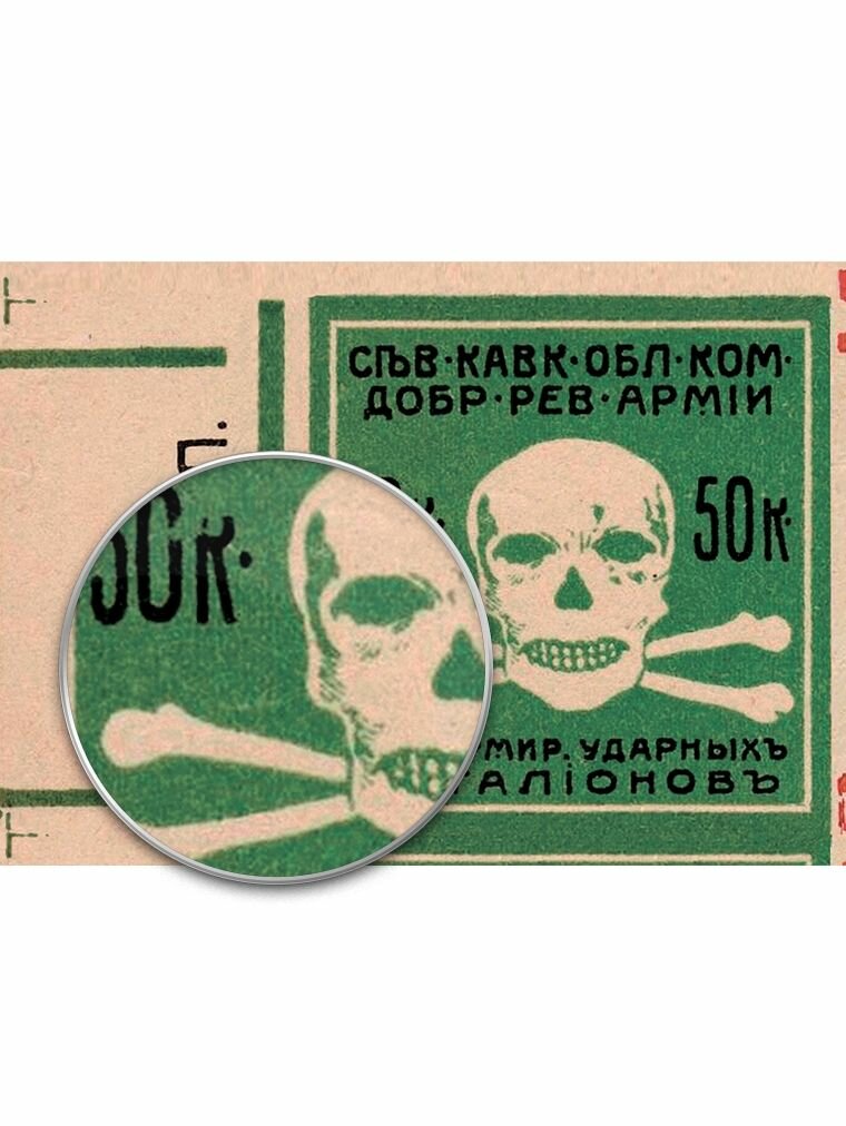 50 копеек 1917 боны на формирование ударных батальонов, Северо-Кавказкий областной комитет копия