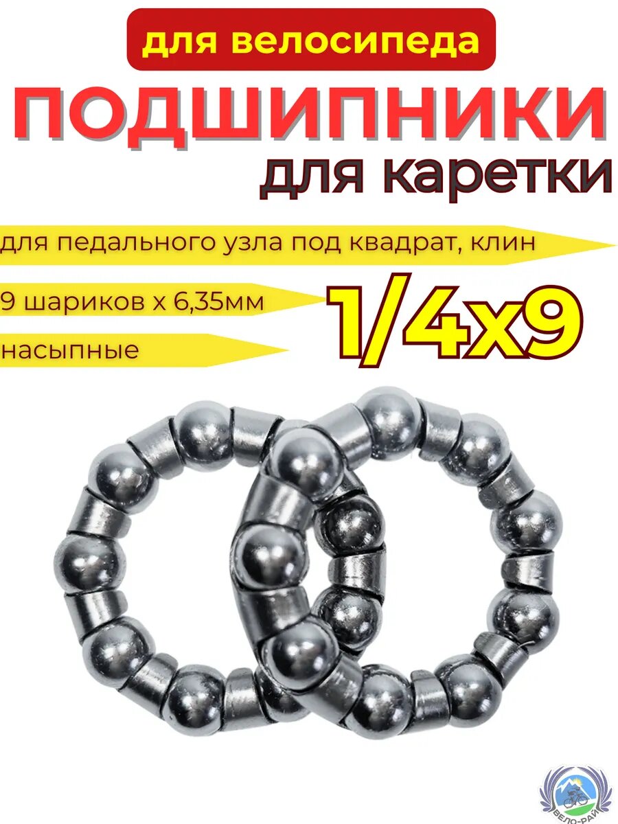Подшипник каретки педального узла для велосипеда 6,35х9
