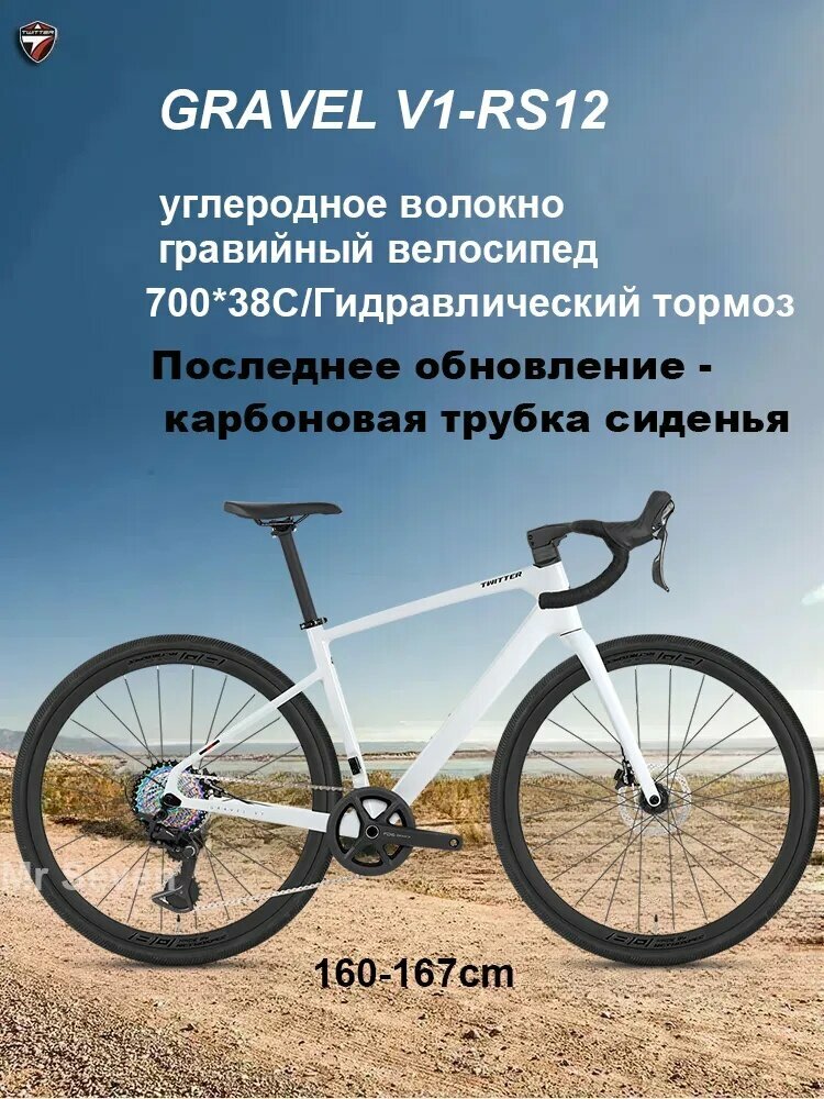 TWITTER BIKE Велосипед Гравийный, GRAVEL V1-12-FULL OIL