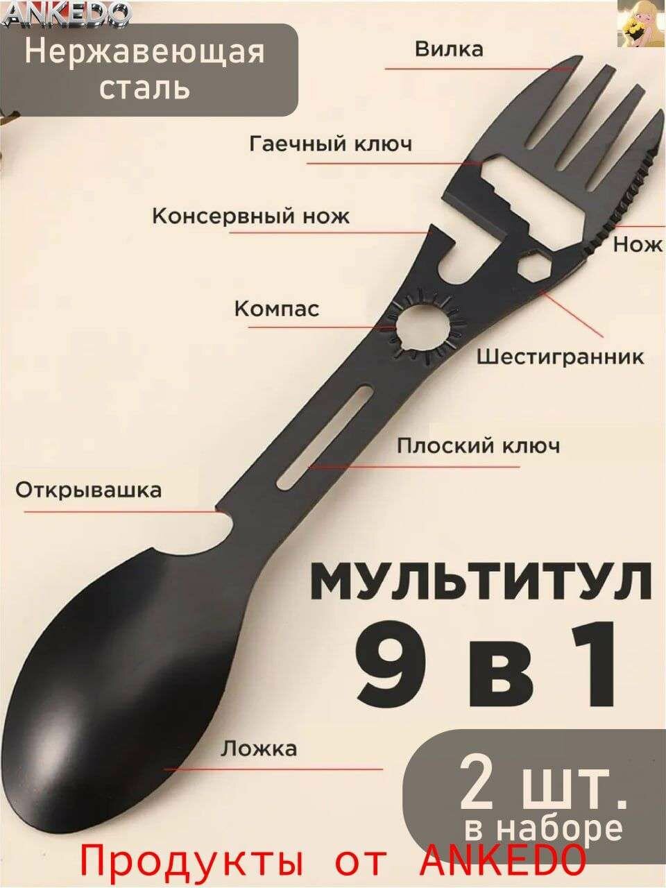 Вилка-ложка походная