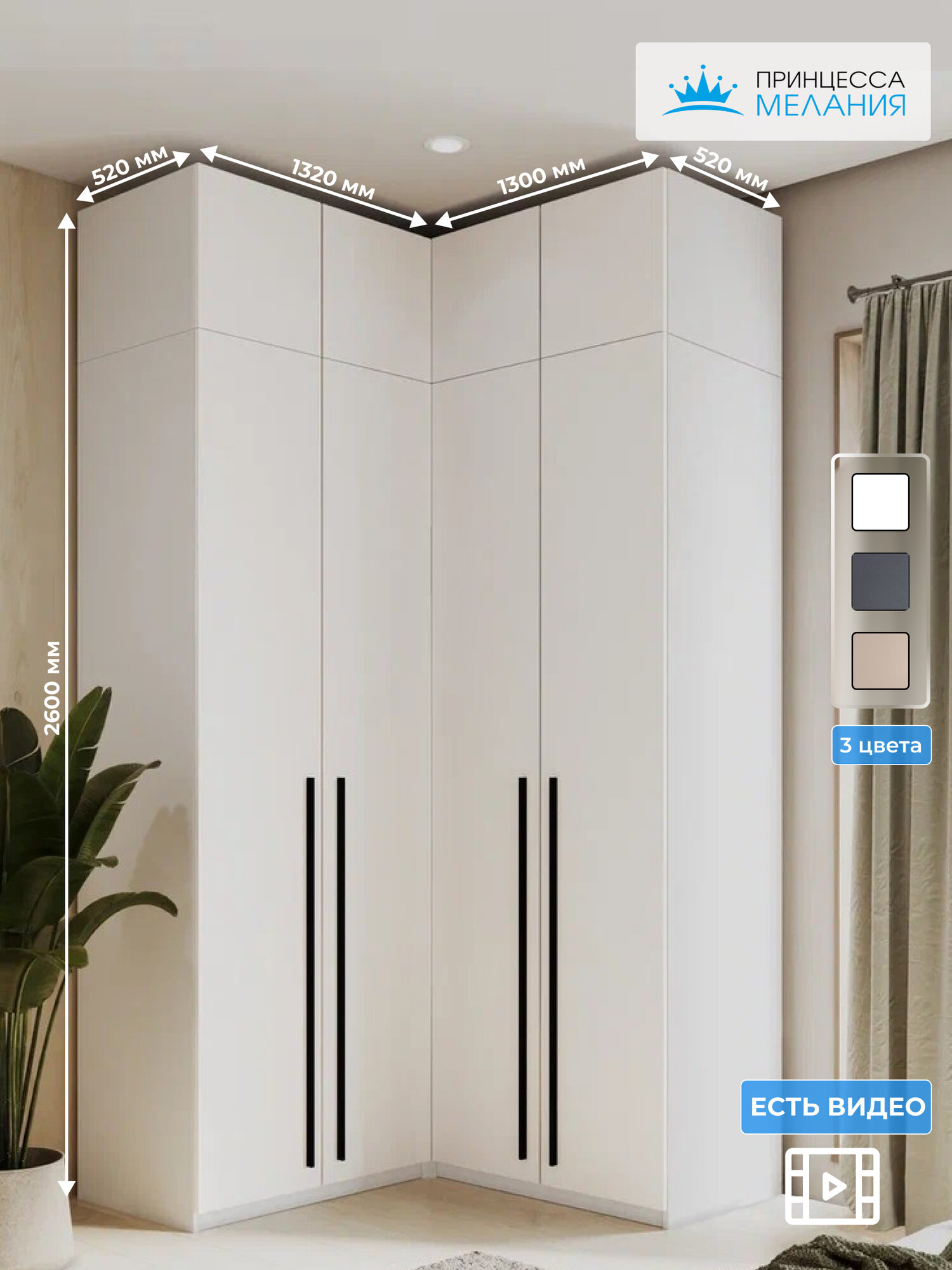 Угловой шкаф для одежды распашной с ящиками и антресолью, Принцесса Мелания, Белый, 2600х1300х520мм