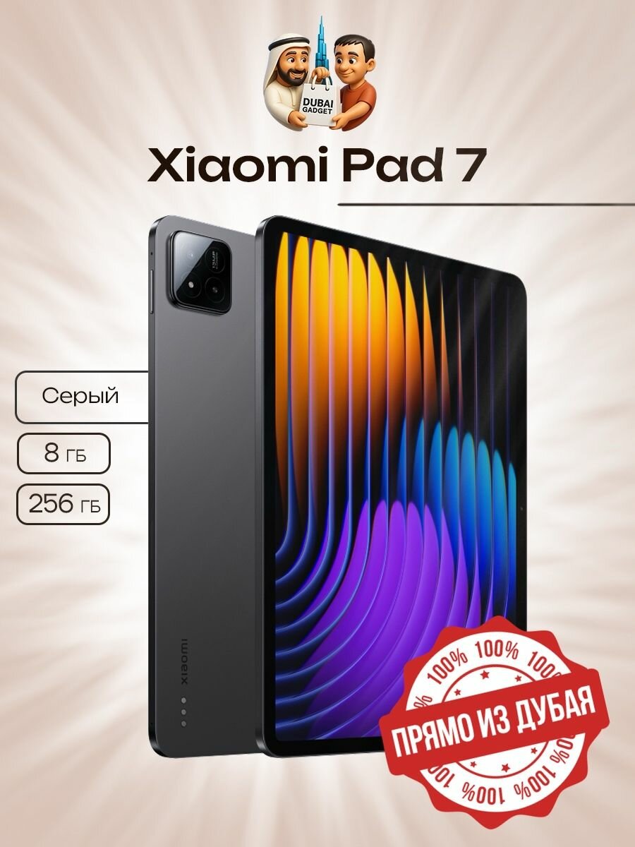 Планшет Xiaomi Pad 7, 11.2", 8/256 ГБ, Wi-Fi, цвет Graphite grey