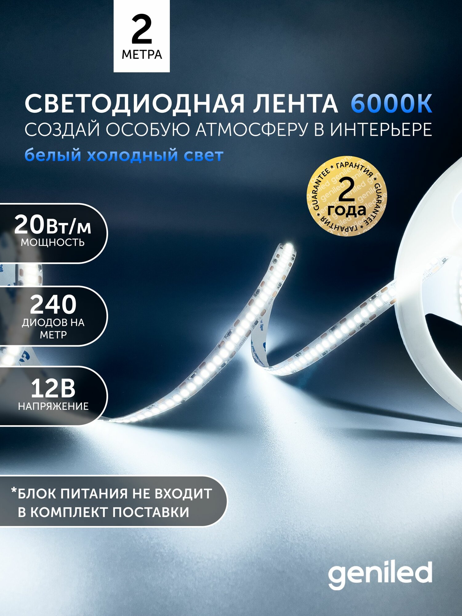 Светодиодная лента 2м 12V 20Вт/м 6000k холодная подсветка 240 led/m IP33 10мм