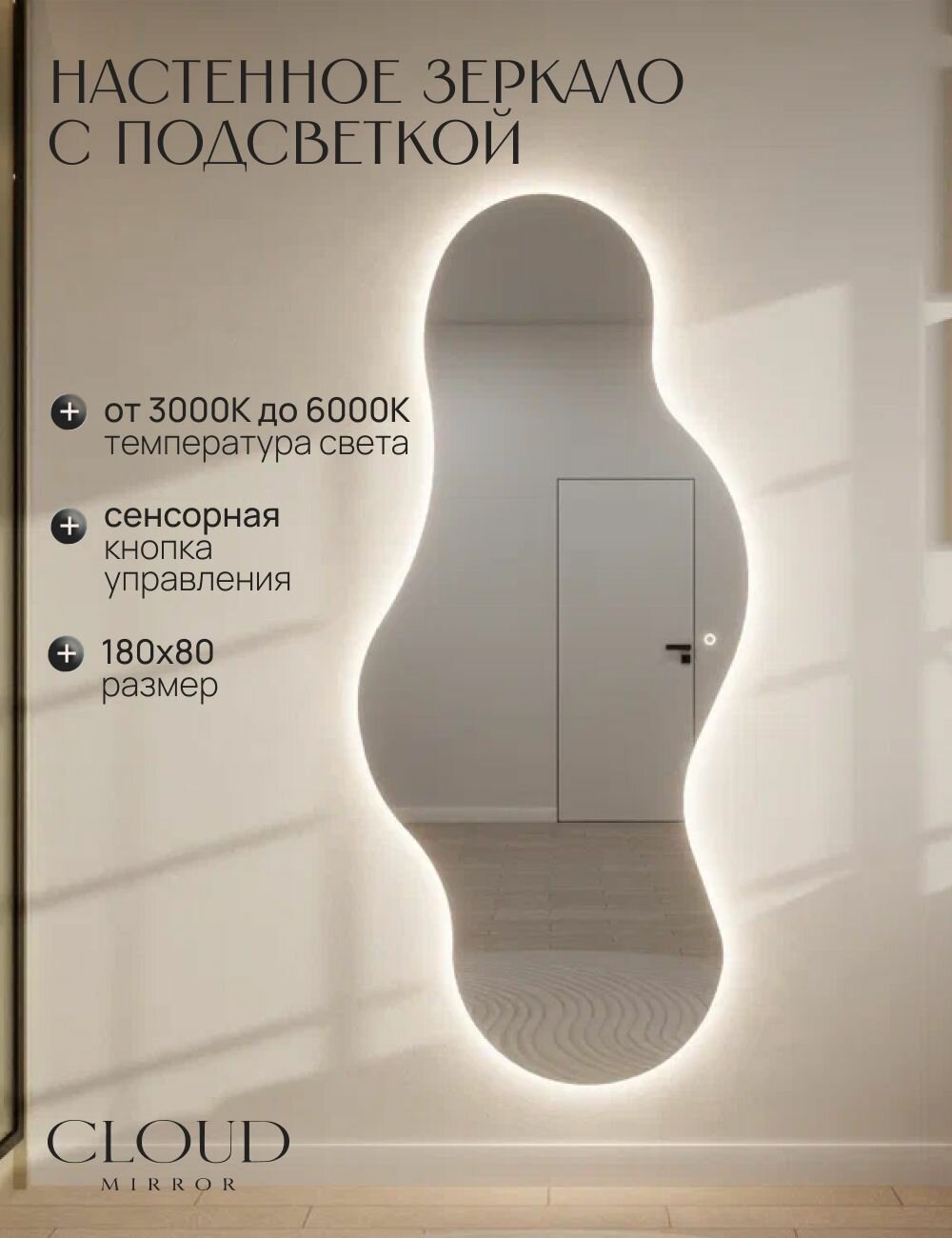 Зеркало 180х80 см. CLOUD MIRROR М2 настенное фигурное сенсорное