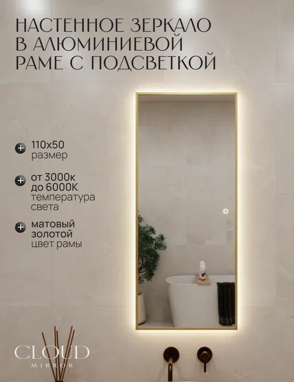 Зеркало 110х50 см. CLOUD MIRROR с подсветкой в ванную сенсорное в алюминиевой раме, Золото