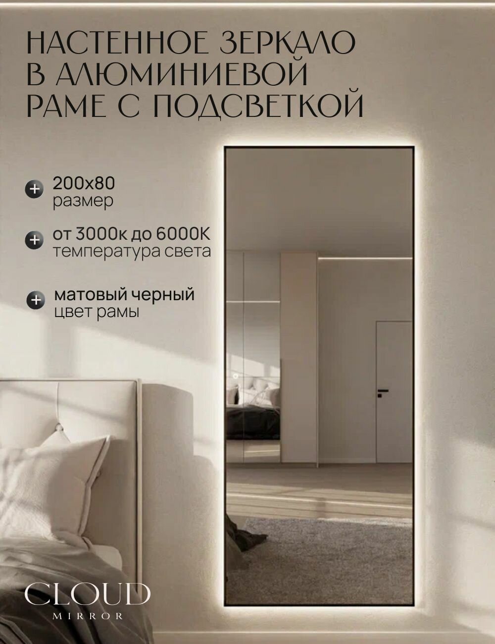 Зеркало 200х80 см. CLOUD MIRROR с подсветкой настенное сенсорное в алюминиевой раме, Черное