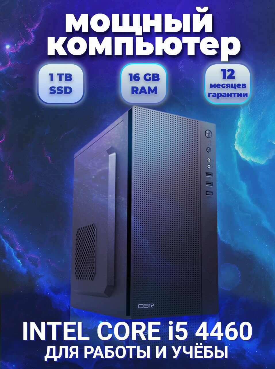 Системный блок Офисный Компьютер ПК квант Компьютеры Inel core i5-4460 DDR3 16GB 1000 SSD USB Wi-fi ОS Windows 11 Pro