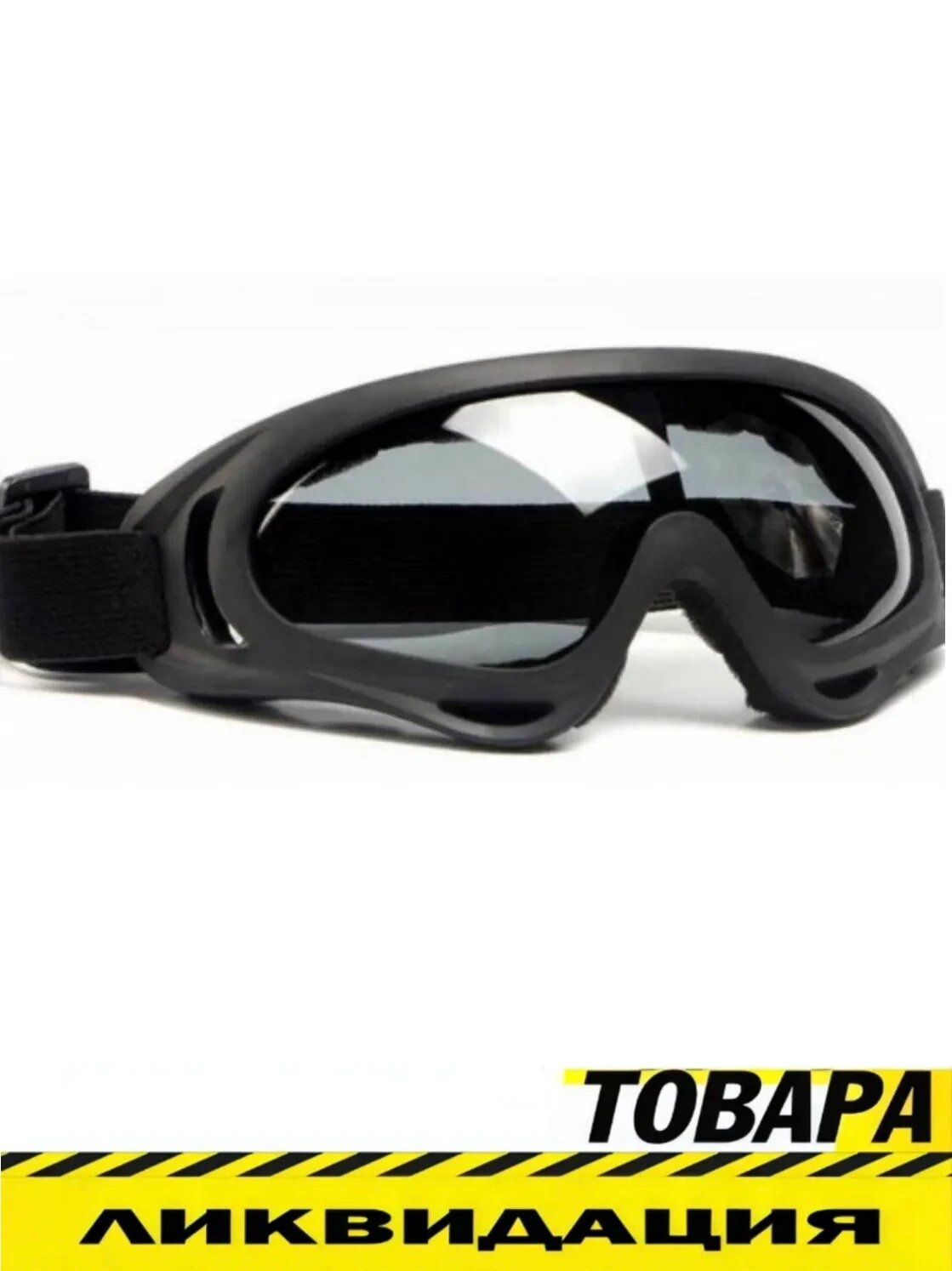 Очки тактические защитные Universal-Airsoft антизапотевающие темная луна