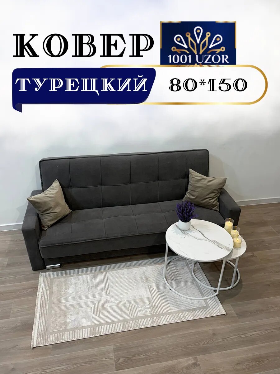 Altyn-kovri Company Коврик прикроватный маленький 80на150см Luxury 3019R