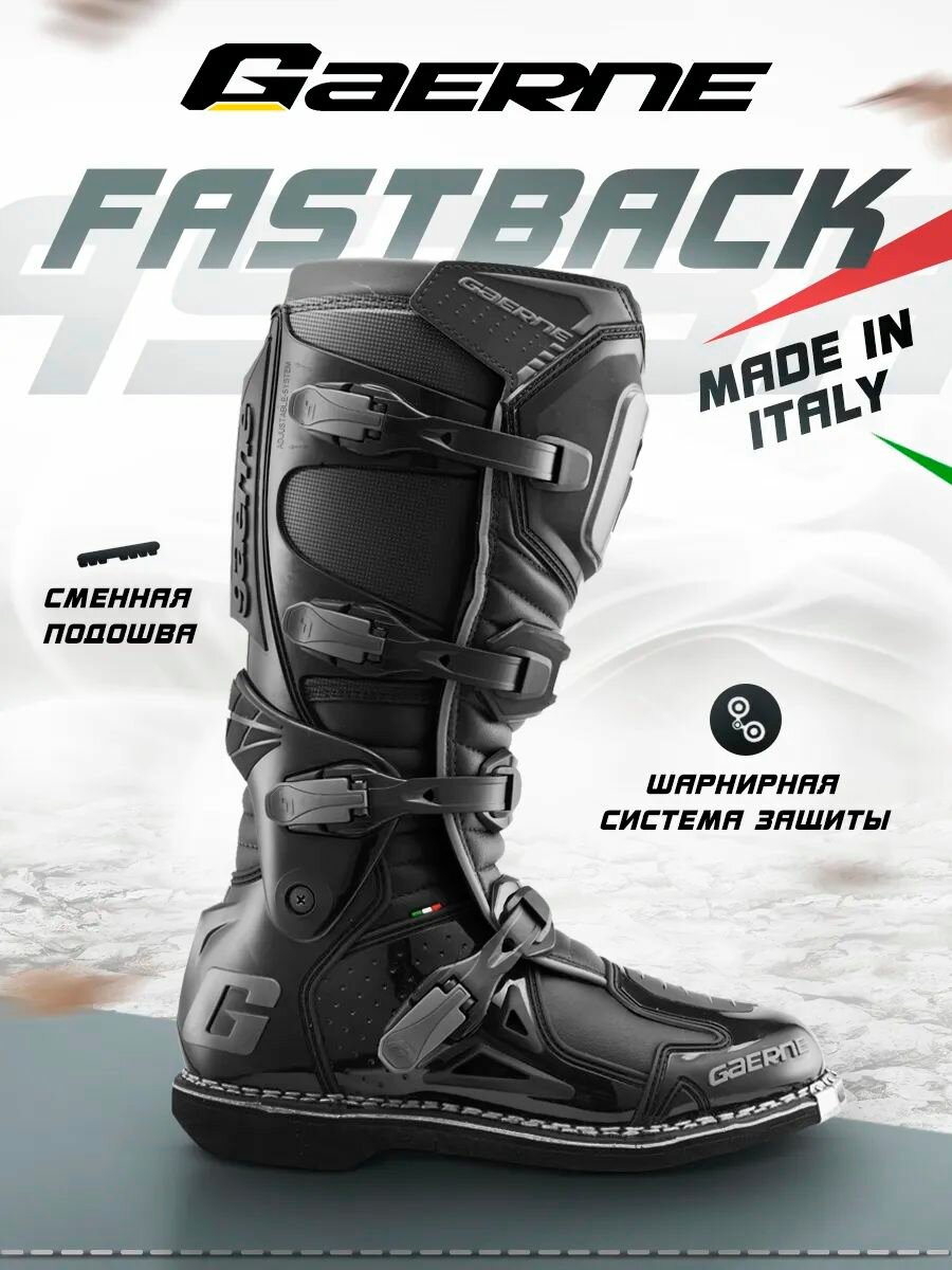 Мотоботы Gaerne Fastback Midnight 2196-11 - 44 EUR / 43 RU