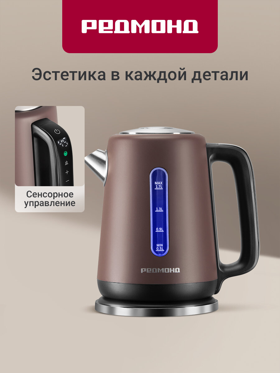 Электрический чайник редмонд KM238, металлический, сенсорное управление, 1,7 л, поддержание температуры, съемный фильтр