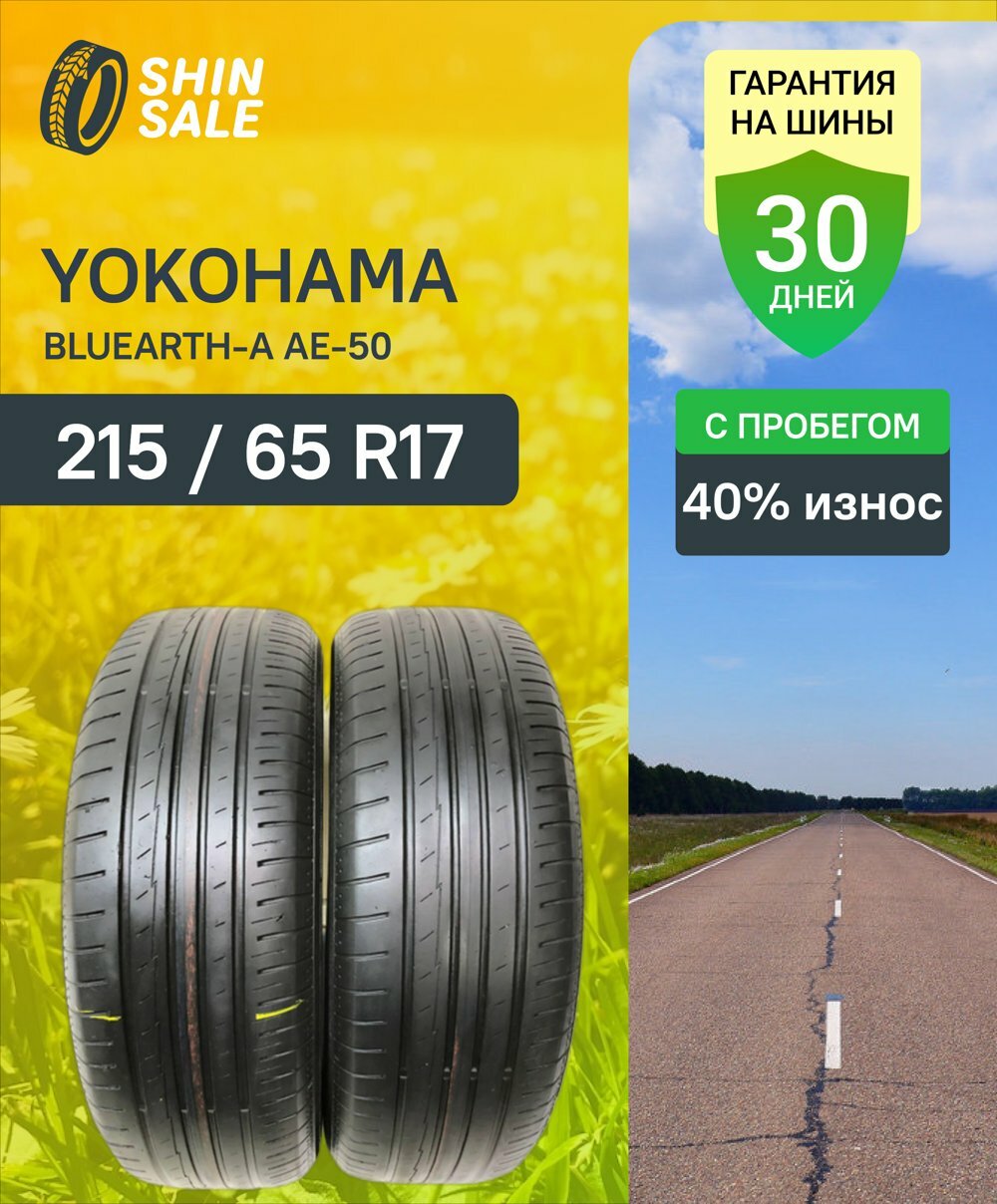 Летние БУ шины Yokohama BluEarth-A AE-50 215/65 R17 40.0% износ T0166216