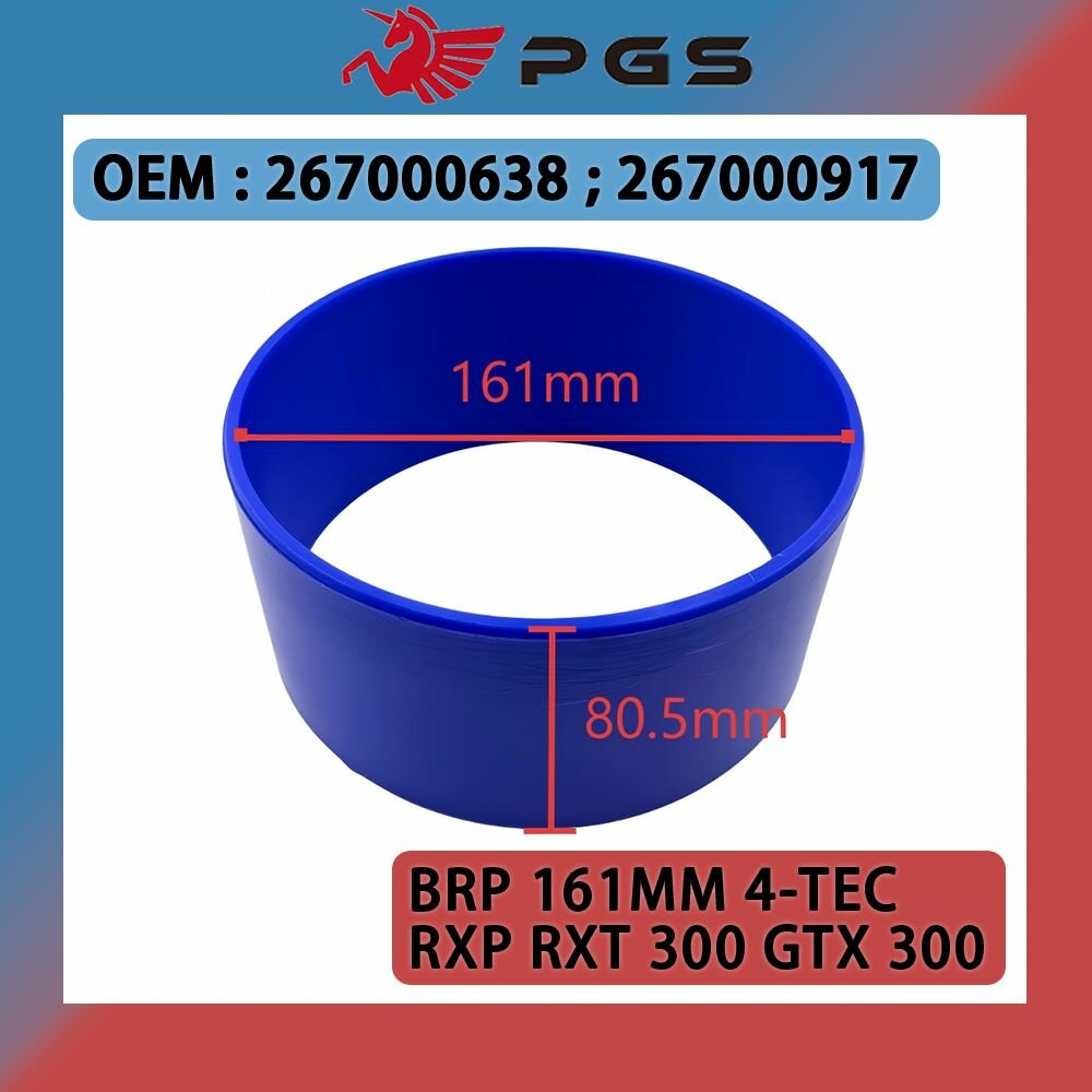 Кольцо импеллера водомета 161MM 267000638 267000917 для гидроциклов BRP 4-TEC RXP RXT 300 GTX 300
