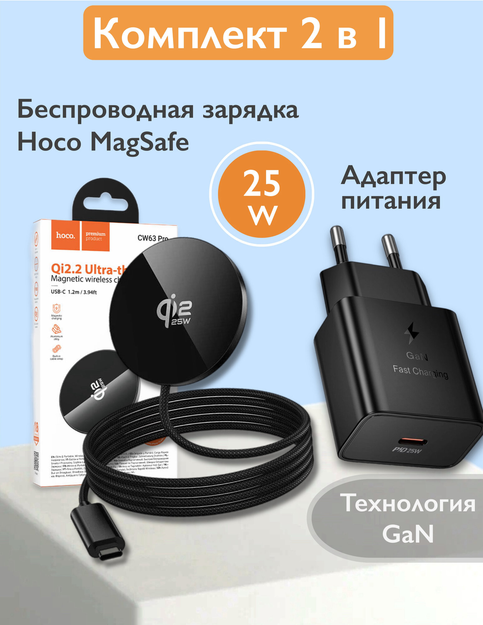 Комплект 2 в 1: Беспроводное зарядное устройство Hoco 25W+ Адаптер питания Hoco 25W c технологией GaN (Type-C), черный