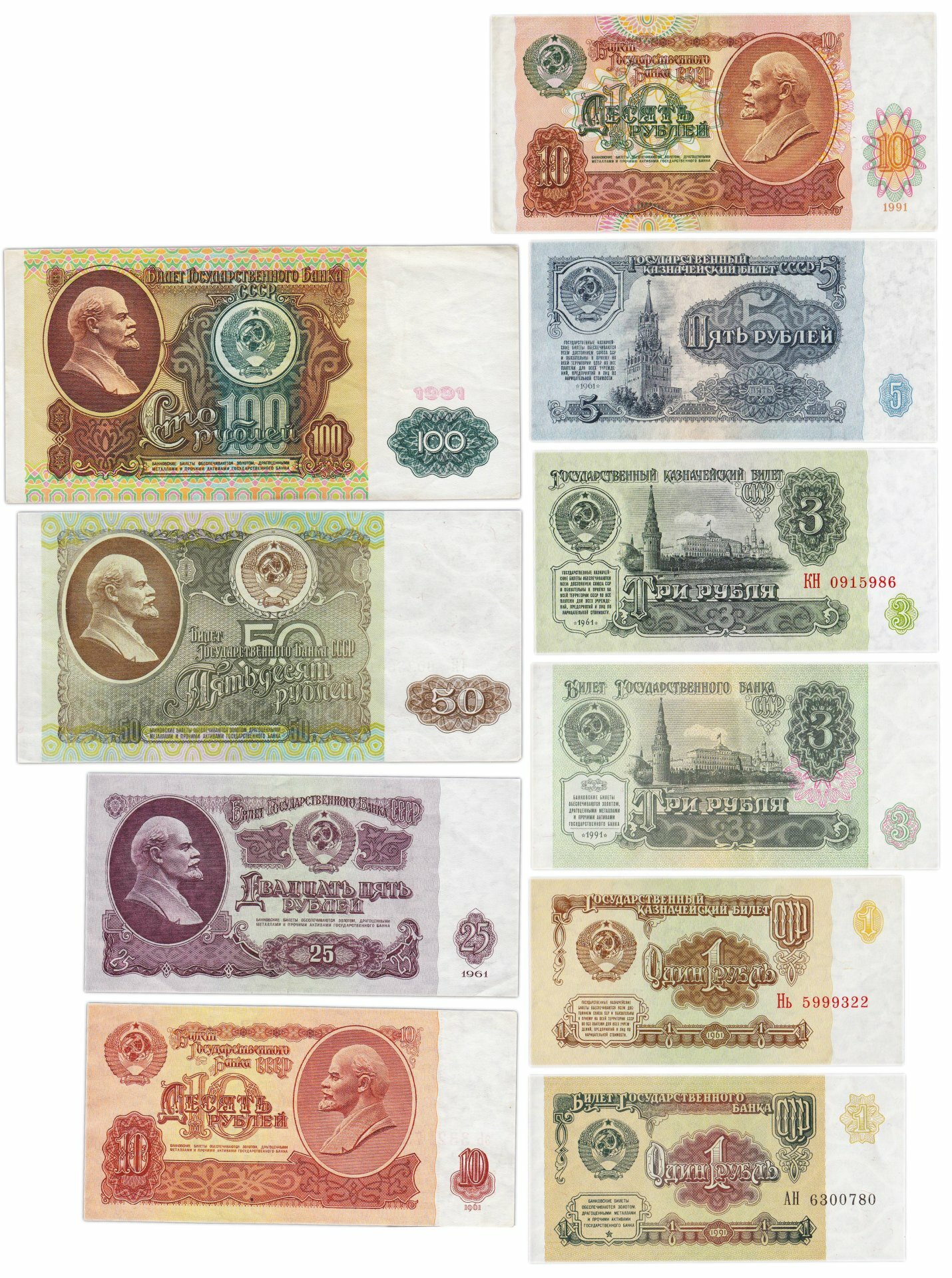 Набор из 10 банкнот 1, 3, 5, 10, 25, 50 и 100 рублей 1961-1992 гг
