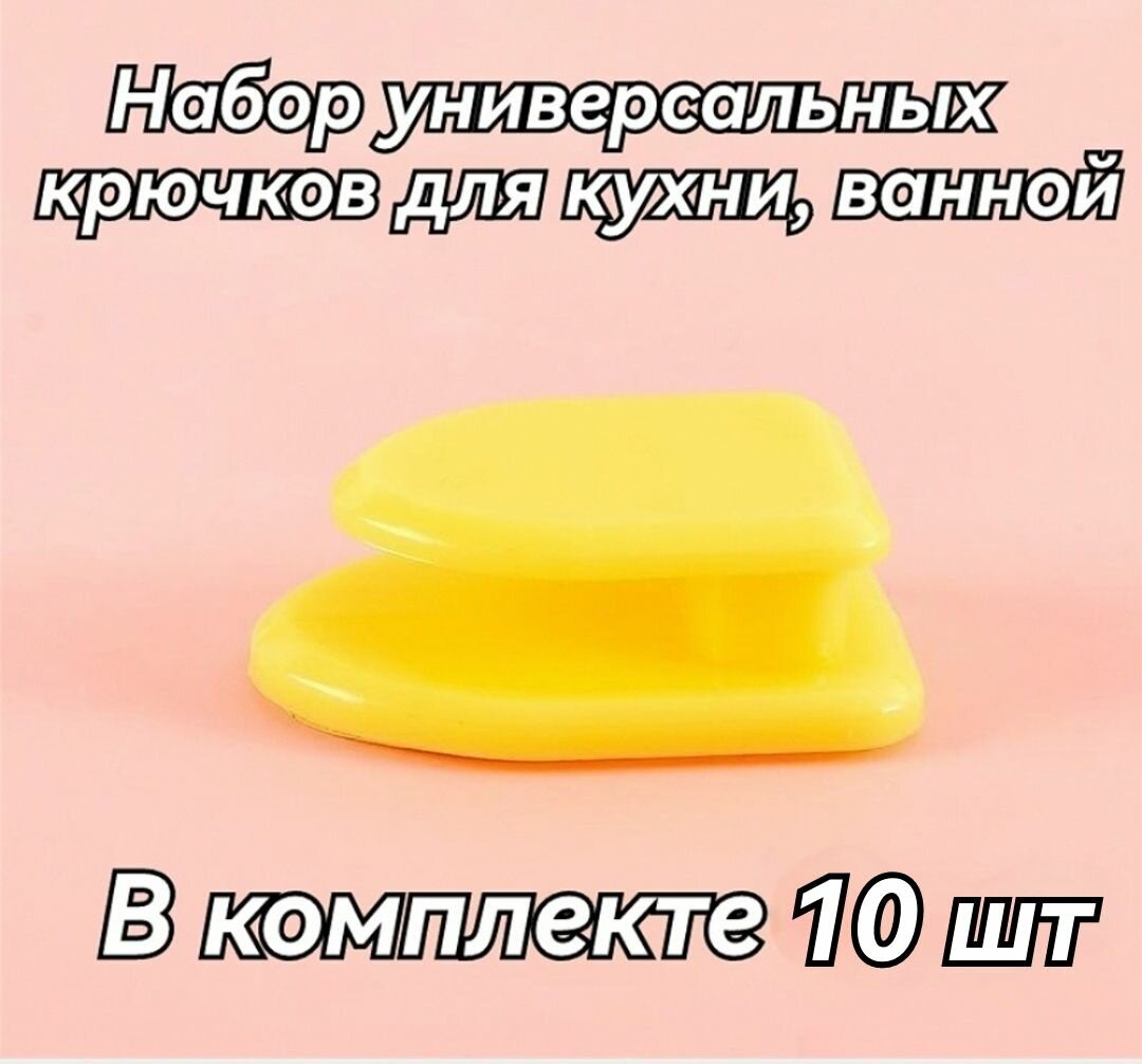 Крючок для одежды, жёлтый, для хранения, пластик, 3 кг, 1 шт