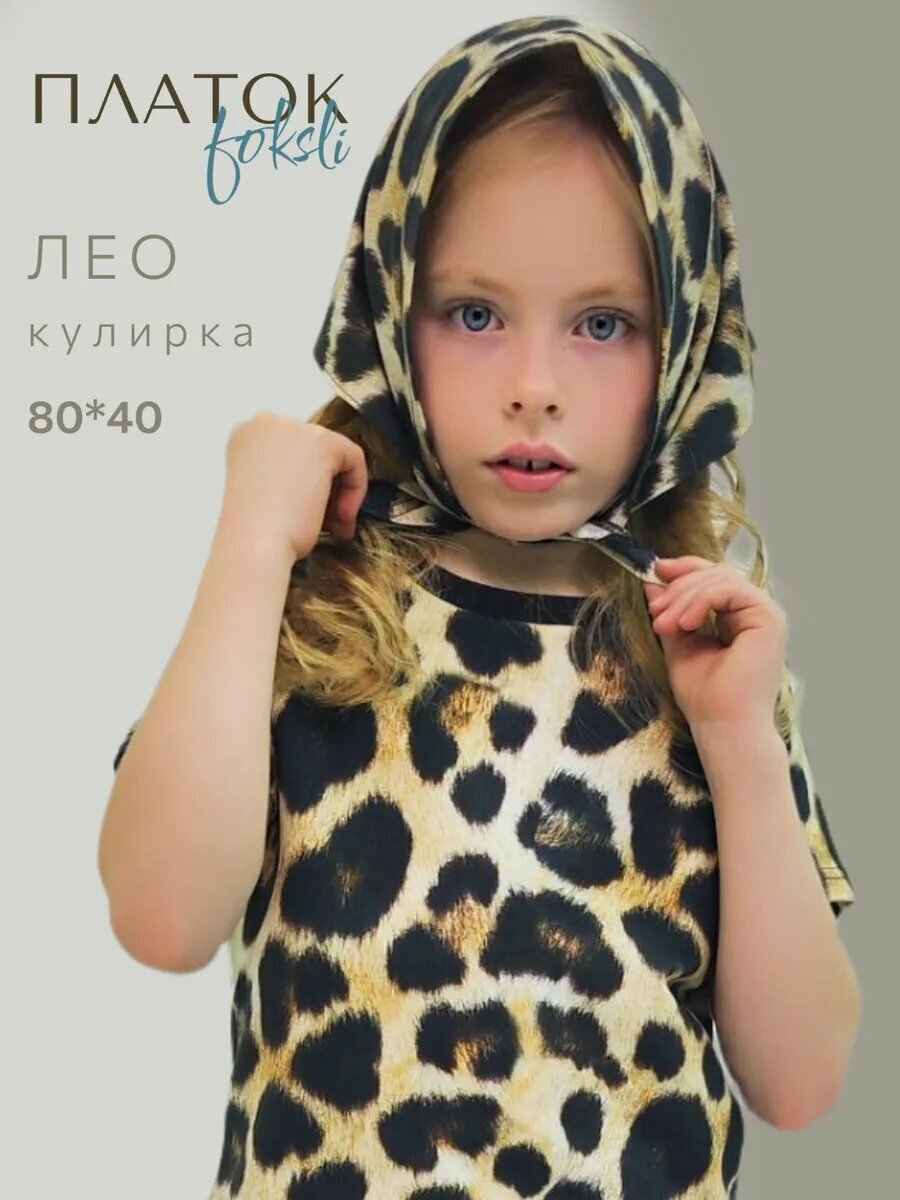 Платок для девочек