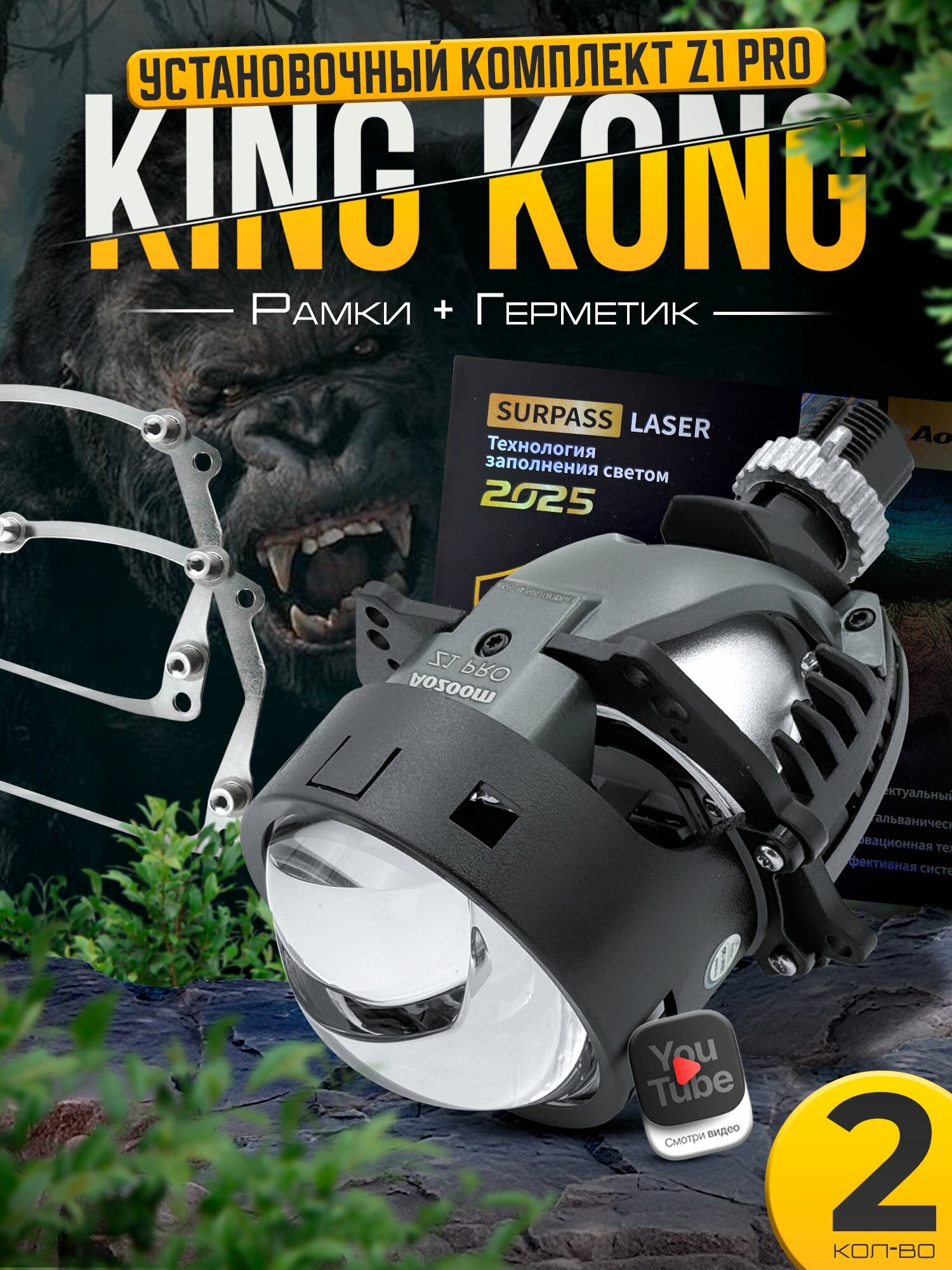 Лазерные линзы Aozoom Z1 PRO KingKong 6800lm для замены штатных линз в адаптив фарах Skoda Yeti 2009-2018 / Лазерные Билед модули КингКонг на адаптив AFS Шкода Йети