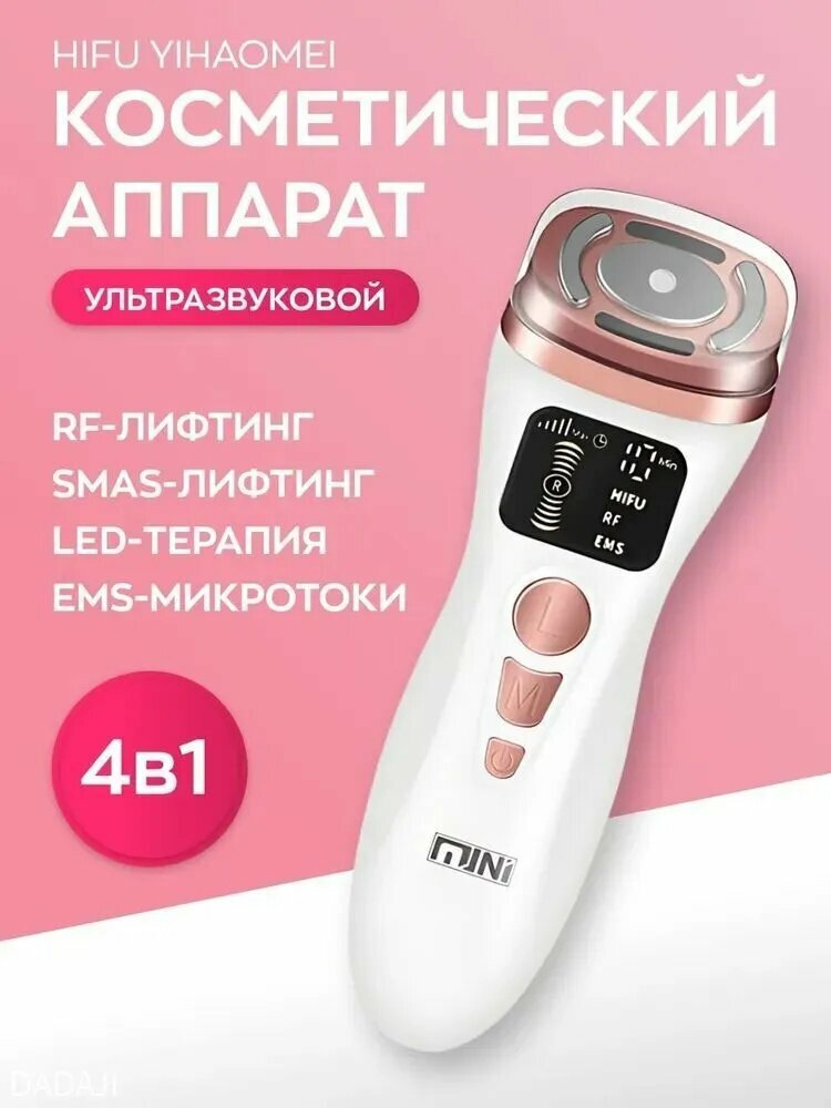 Микротоковый лифтинг массажер для лица омоложения кожи HIFU Yihaomei
