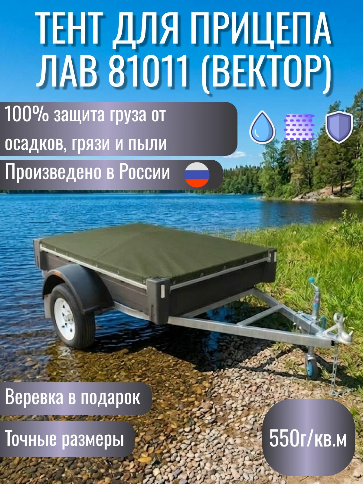 Тент накидка для прицепа ЛАВ 81011 (вектор), хаки (550 г/кв. м двухсторонний ПВХ материал)