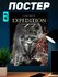 Постер на стену Expedition 33