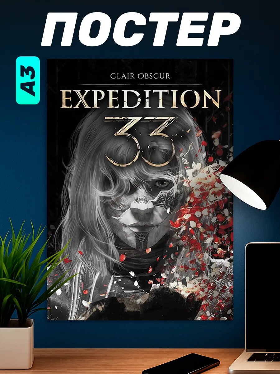 Постер на стену Expedition 33