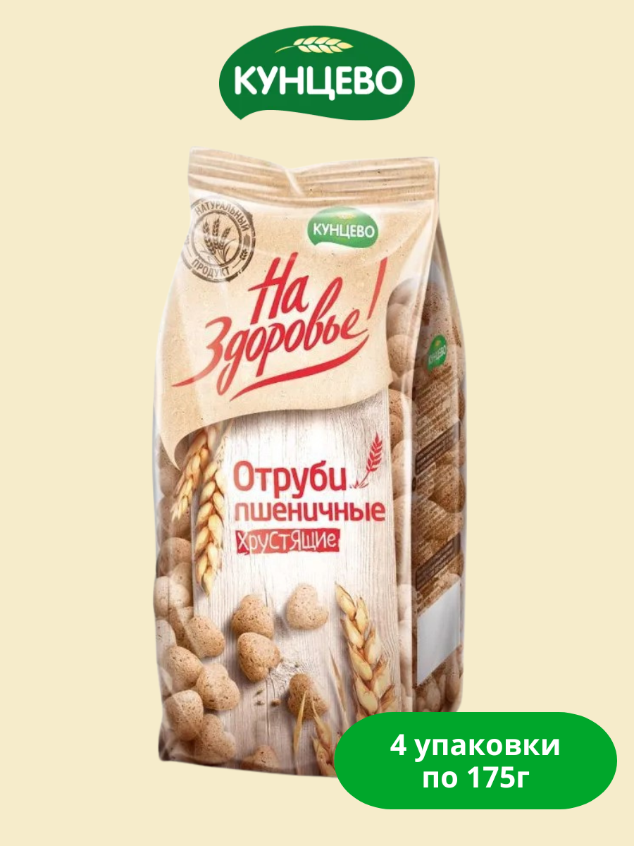 Отруби Кунцево "На здоровье" пшеничные хрустящие, 175гр. 4 уп. в наборе