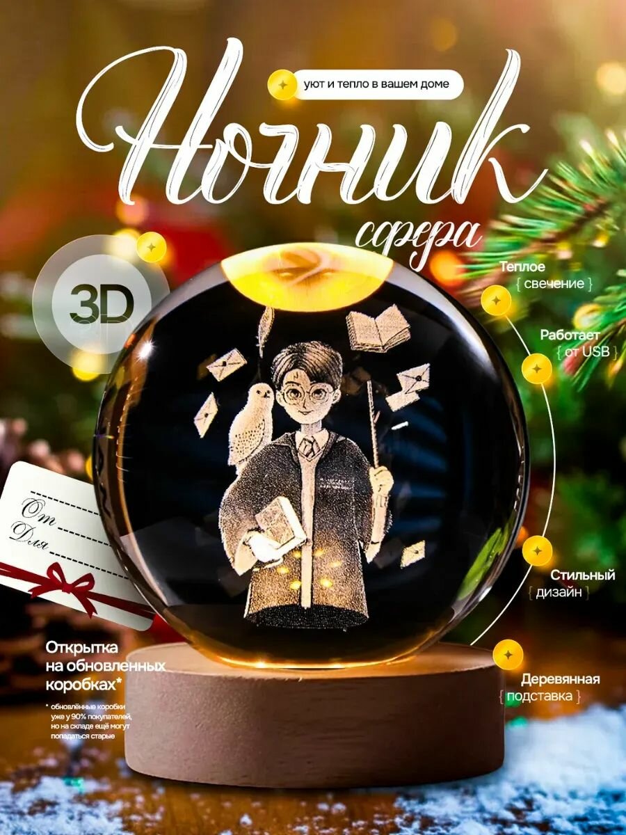 Гарри Поттер ночник подарок на новый год 2026 детям