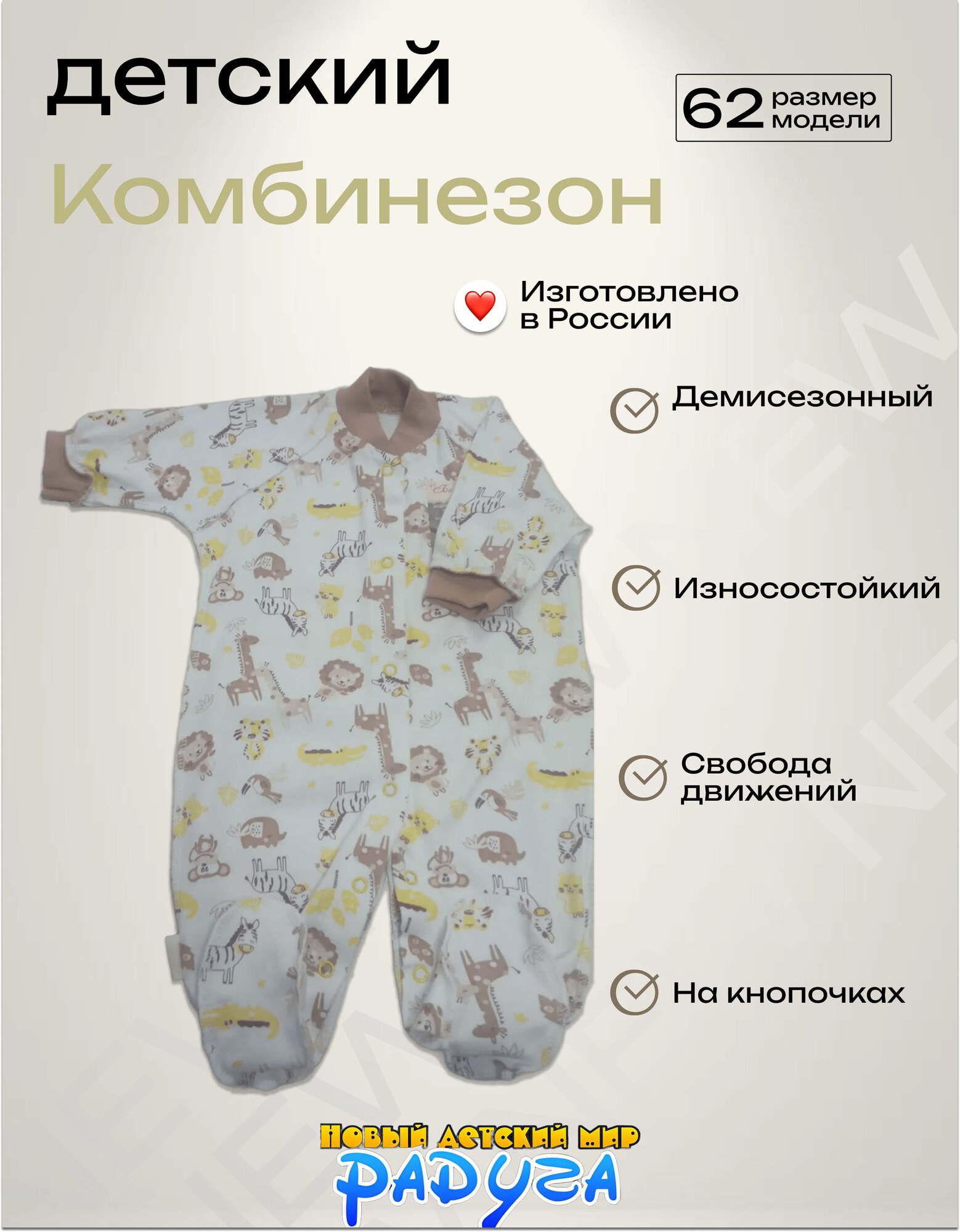 Комбинезон