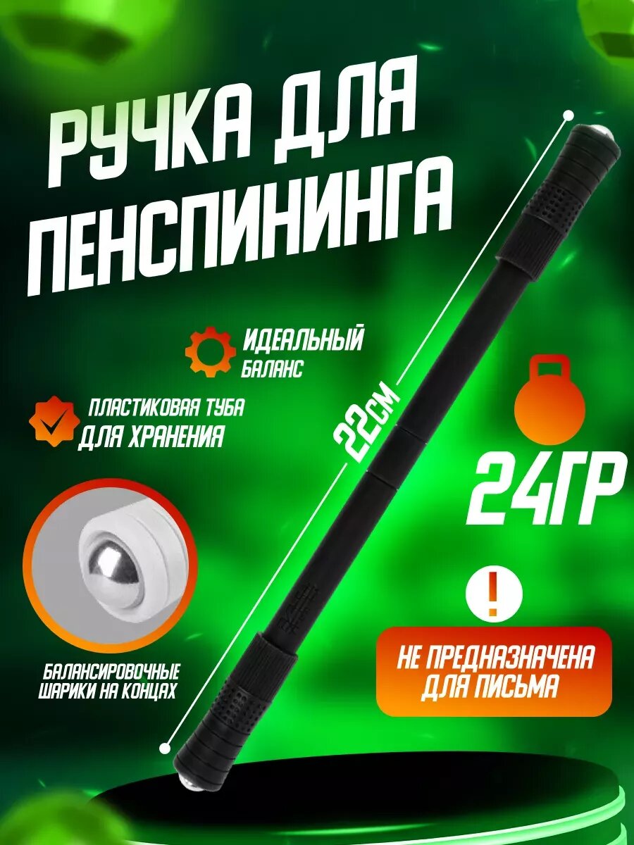 Ручка для пенспиннинга, с металлическими шариками, в футляре, пластик, чёрная