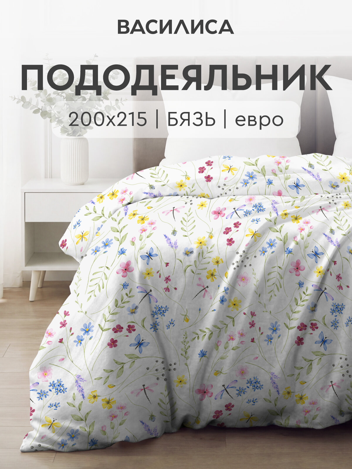Пододеяльник Василиса Евро 200х215 см, Бязь, хлопок 100%, Есения