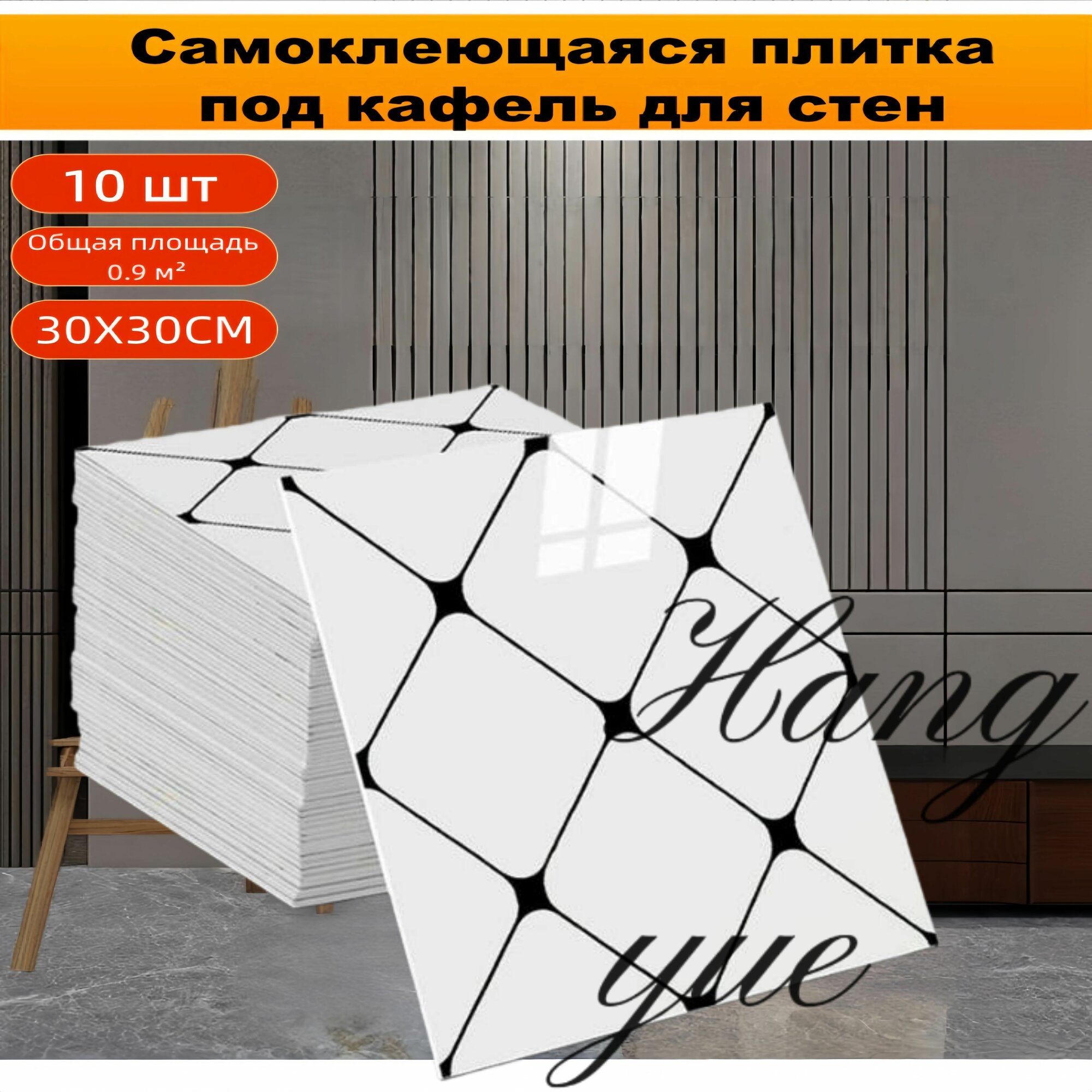 Панели самоклеющиеся для стен и обои на кухню моющиеся с фольгой 10 шт.30*30CM