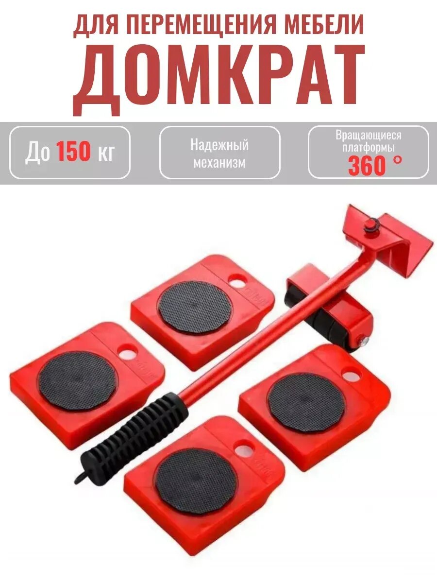 Домкрат для мебели — фото 1