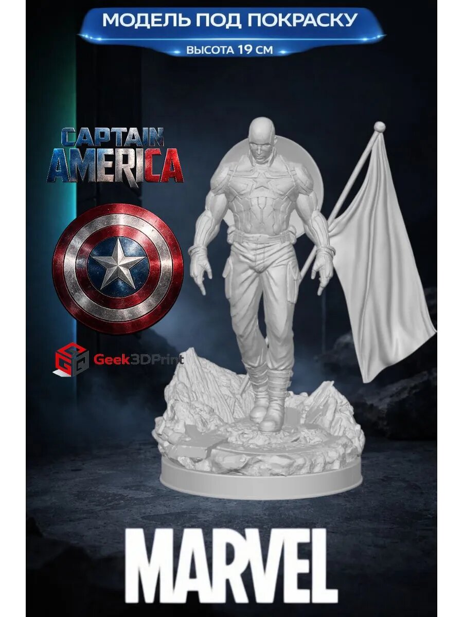 Фигурка Captain America (модель под покраску)