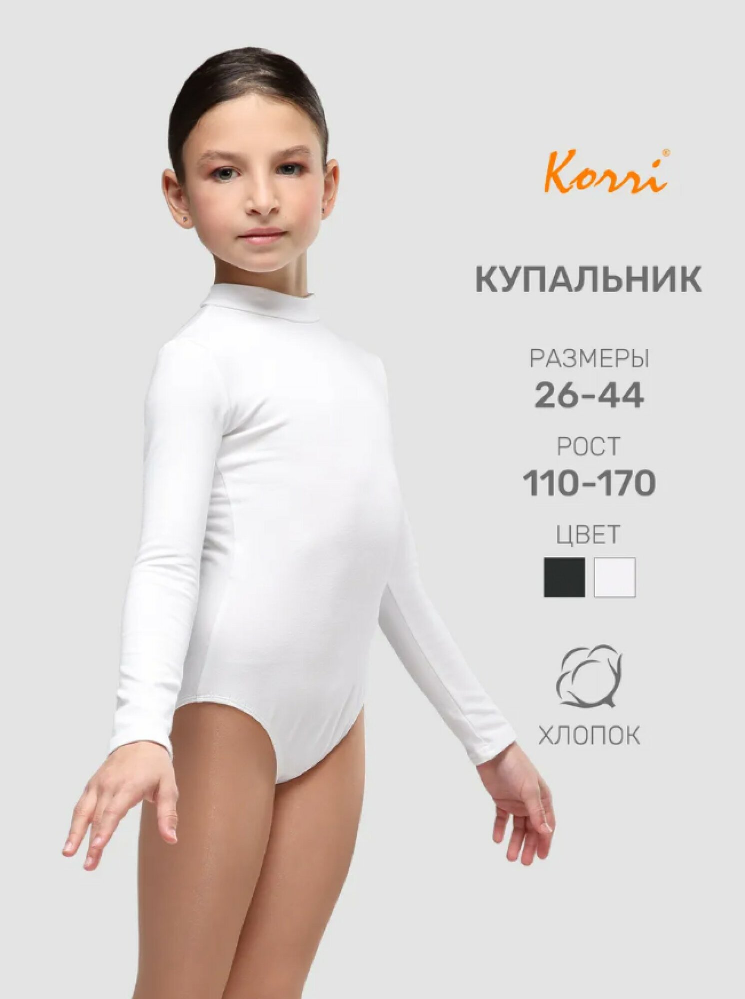 Купальник для гимнастики и танцев из хлопка