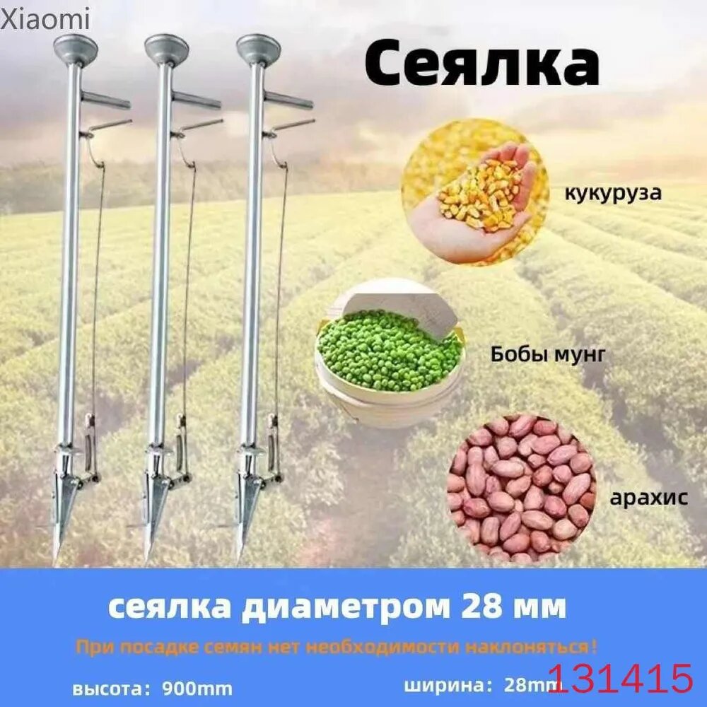 Конус посадочный для рассады 90 см 1 шт. Сеялка для семян диаметром 28 мм