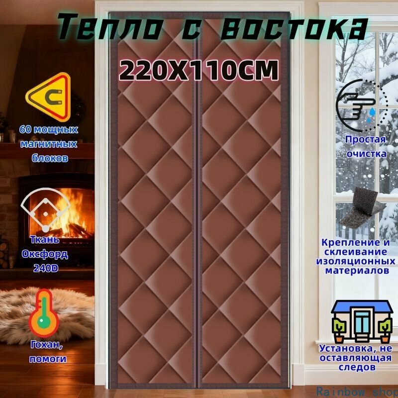 Коричневая дверная занавеска 110х220 см