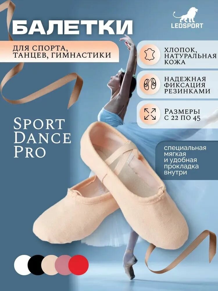 Балетки спортивные