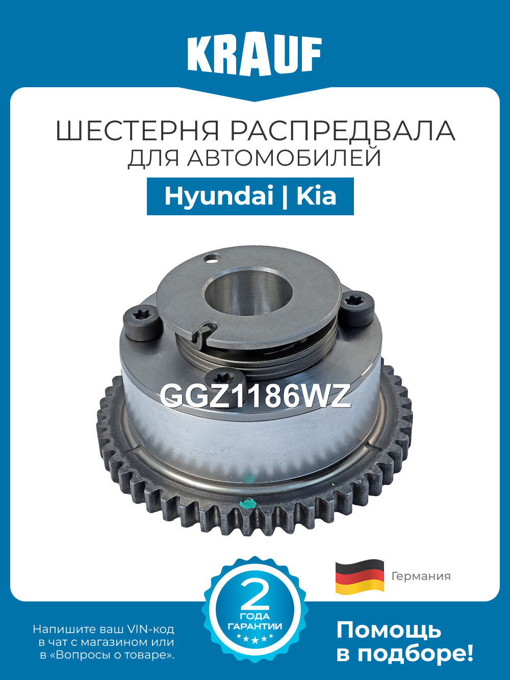 Шестерня распредвала KRAUF GGZ1186WZ для Hyundai Genesis, Grandeur, Sonata; Kia Sorento