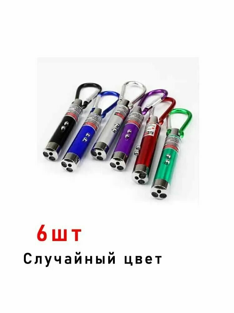 Светодиодная лазерная указка, мини-лазерная указка 3 в 1, УФ-фонарик с брелком
