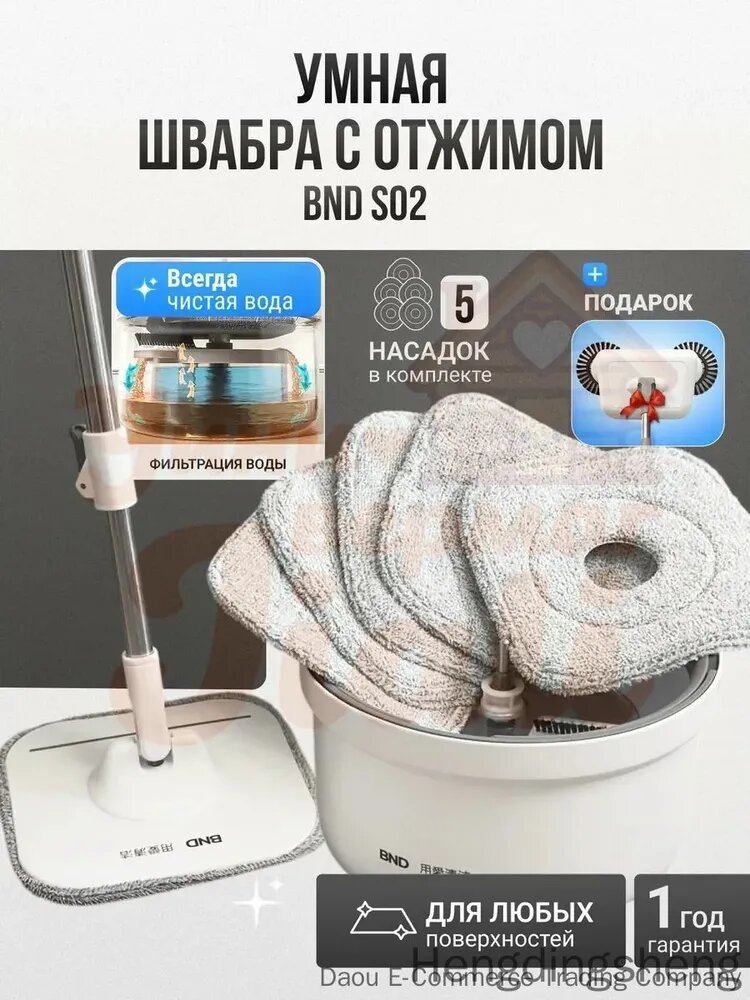Умная швабра с отжимом BND S02 с ведром для пола и 5 насадками в комплекте для легкой и эффективной уборки