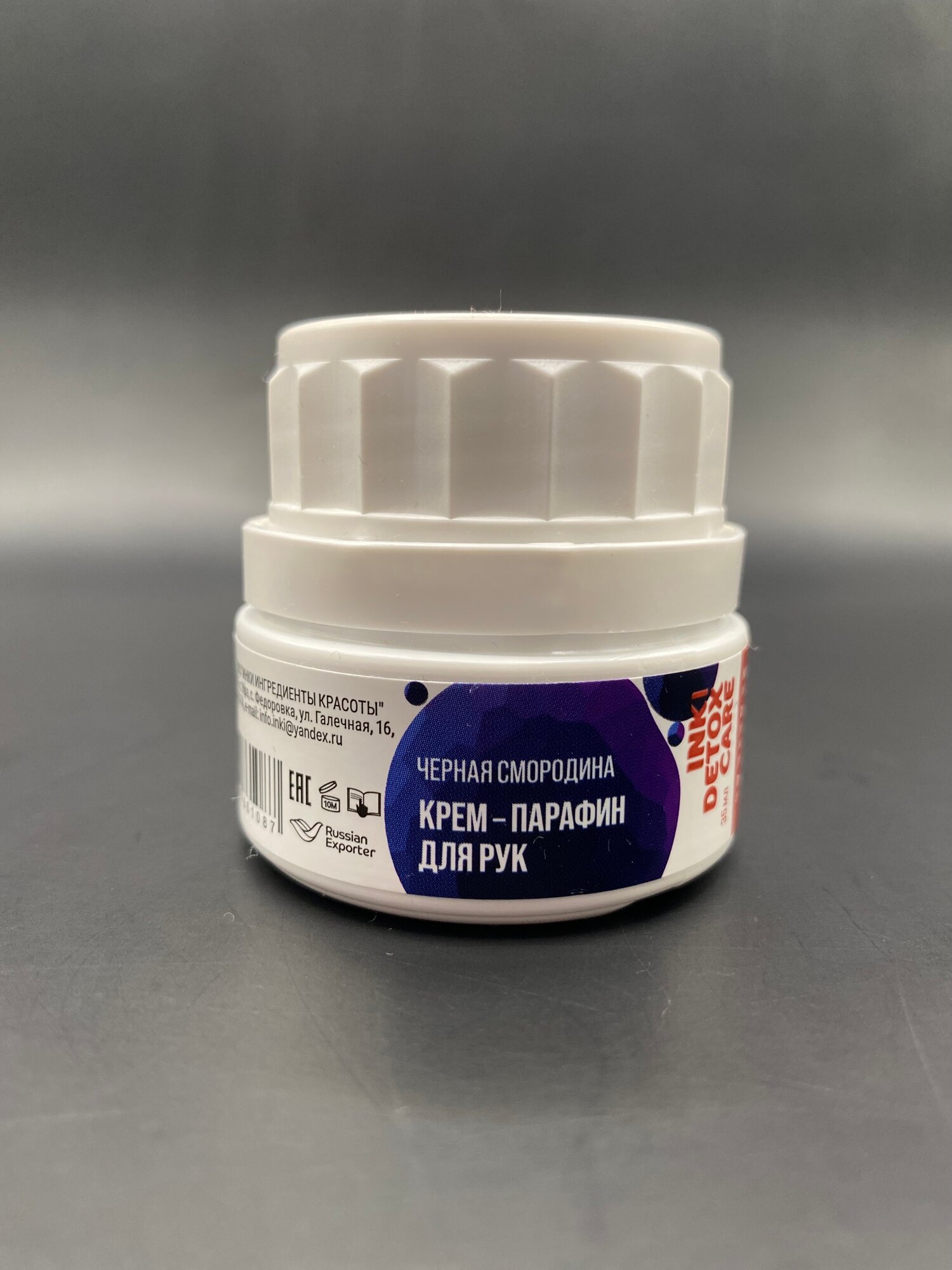 Крем-парафин для рук Inki Profi "Чёрная Смородина", серия детокс, холодная парафинотерапия, 35 мл