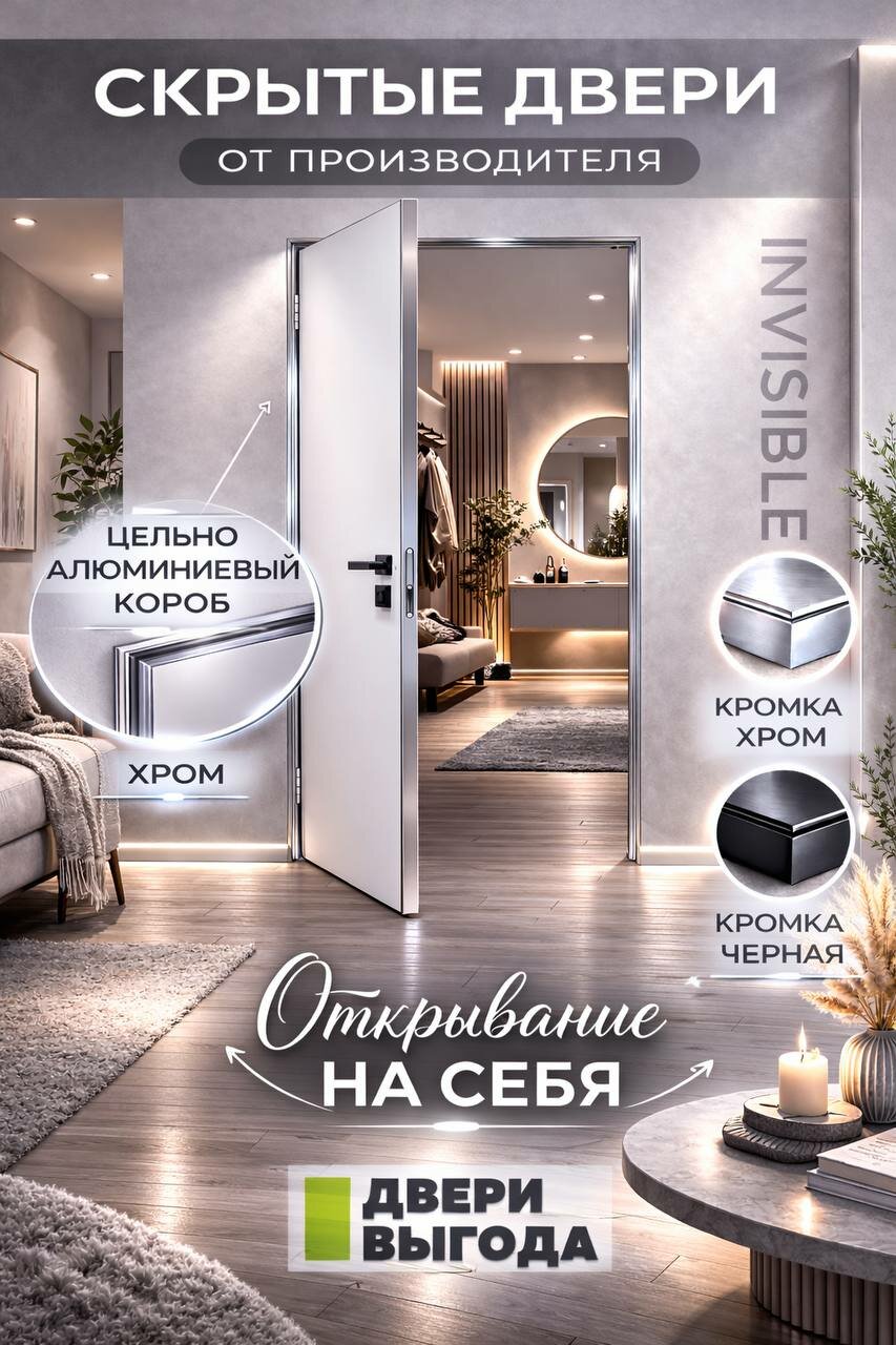 Комплект скрытая дверь INVISIBLE 900х2000 кромка хром (Л) на себя