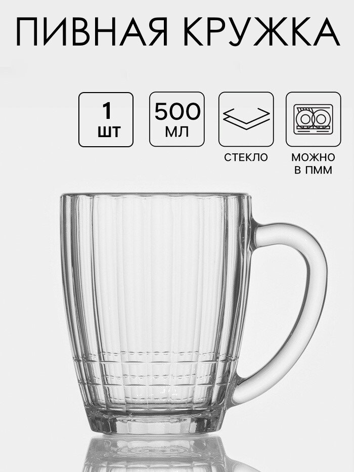 Пивная кружка "СССР" 500 мл, кружка для пива, бокал для пива