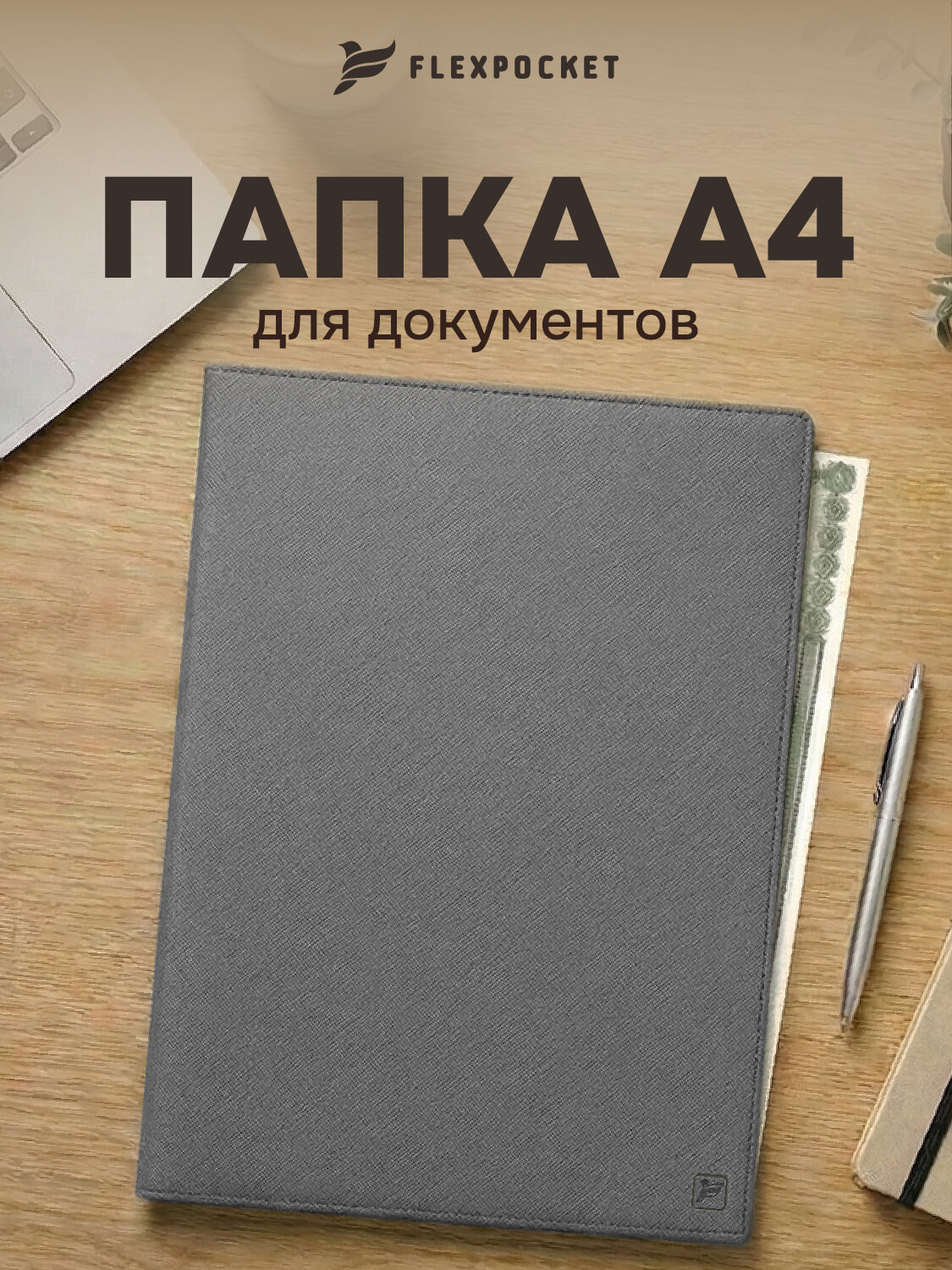 Папка для документов классическая Flexpocket из экокожи, формат А4, цвет серый