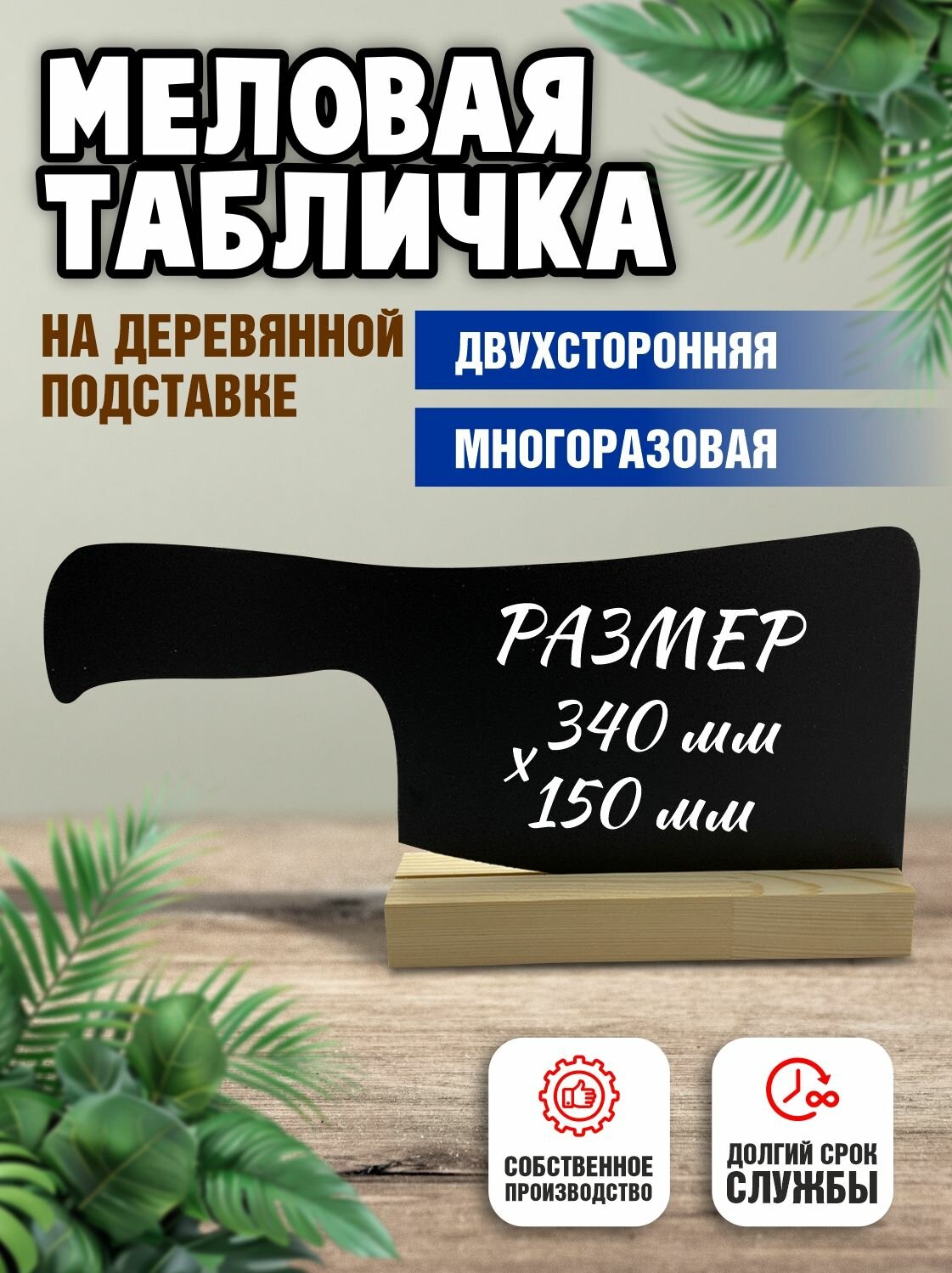 Меловая табличка для надписей меловым маркером Нож, 340х155, на деревянной основе, цвет чёрный