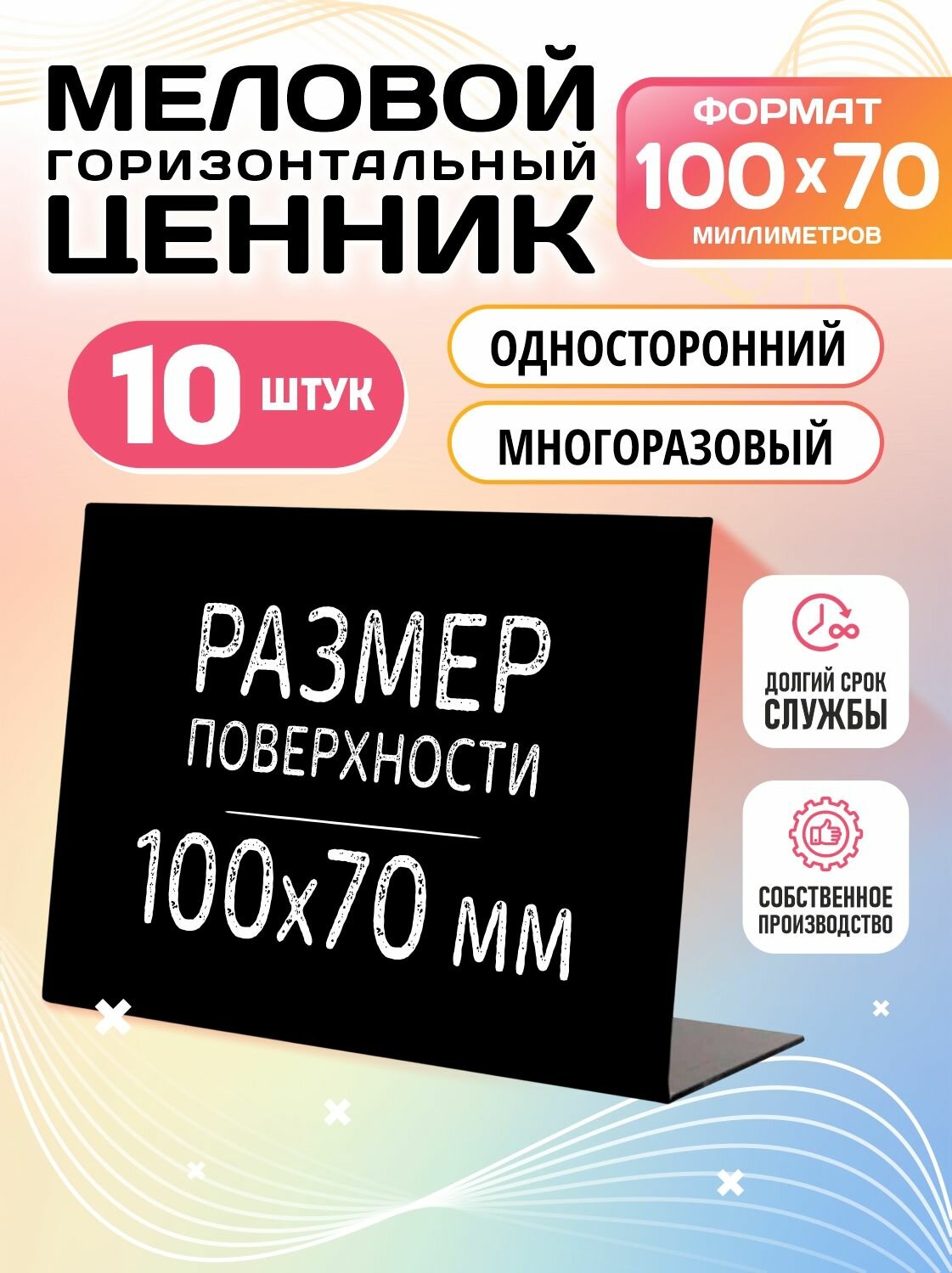 Ценники на товар Ценник для надписей 100x70 мм меловым маркером L-образный 10 штук