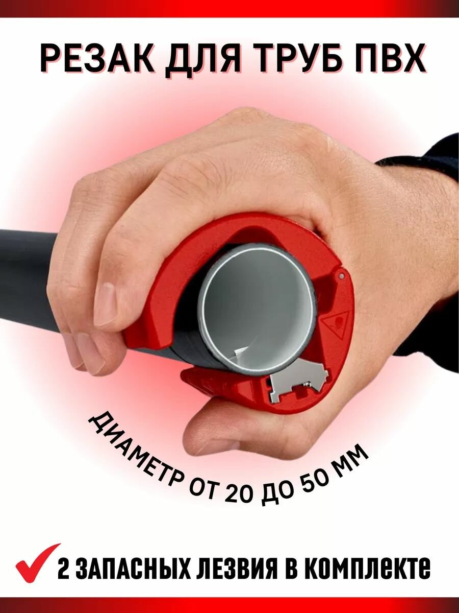 KNIPEX Труборез Ручной Для пластиковых труб до 50 мм-ROMIKY